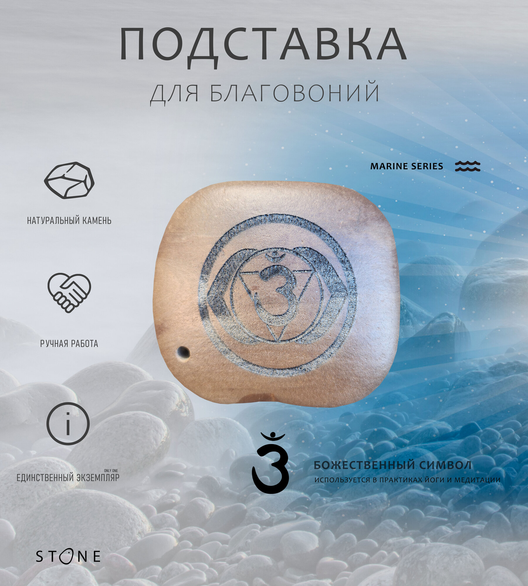 Подставка для благовоний из натурального камня