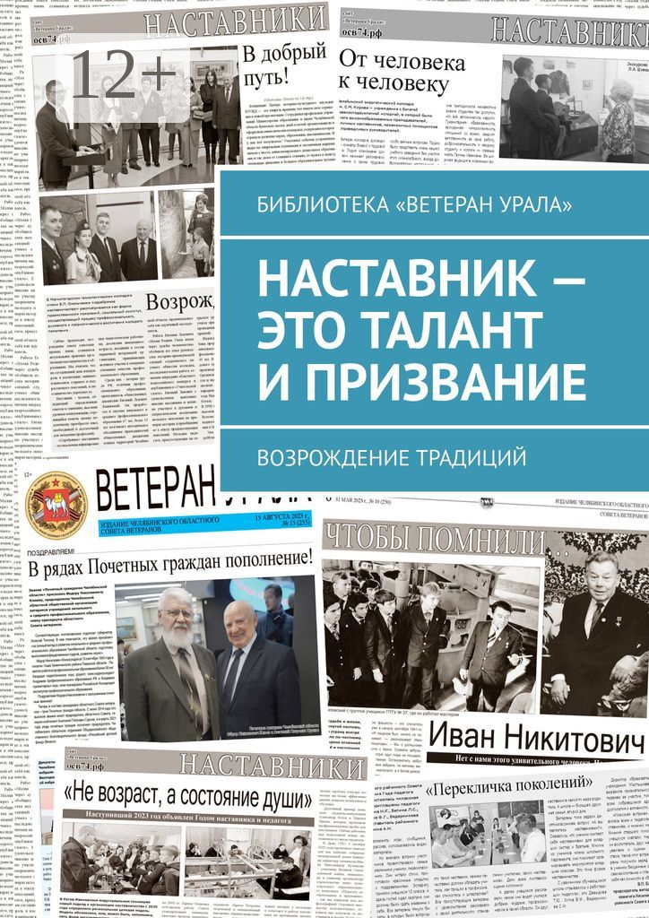 Наставник  — это талант и призвание