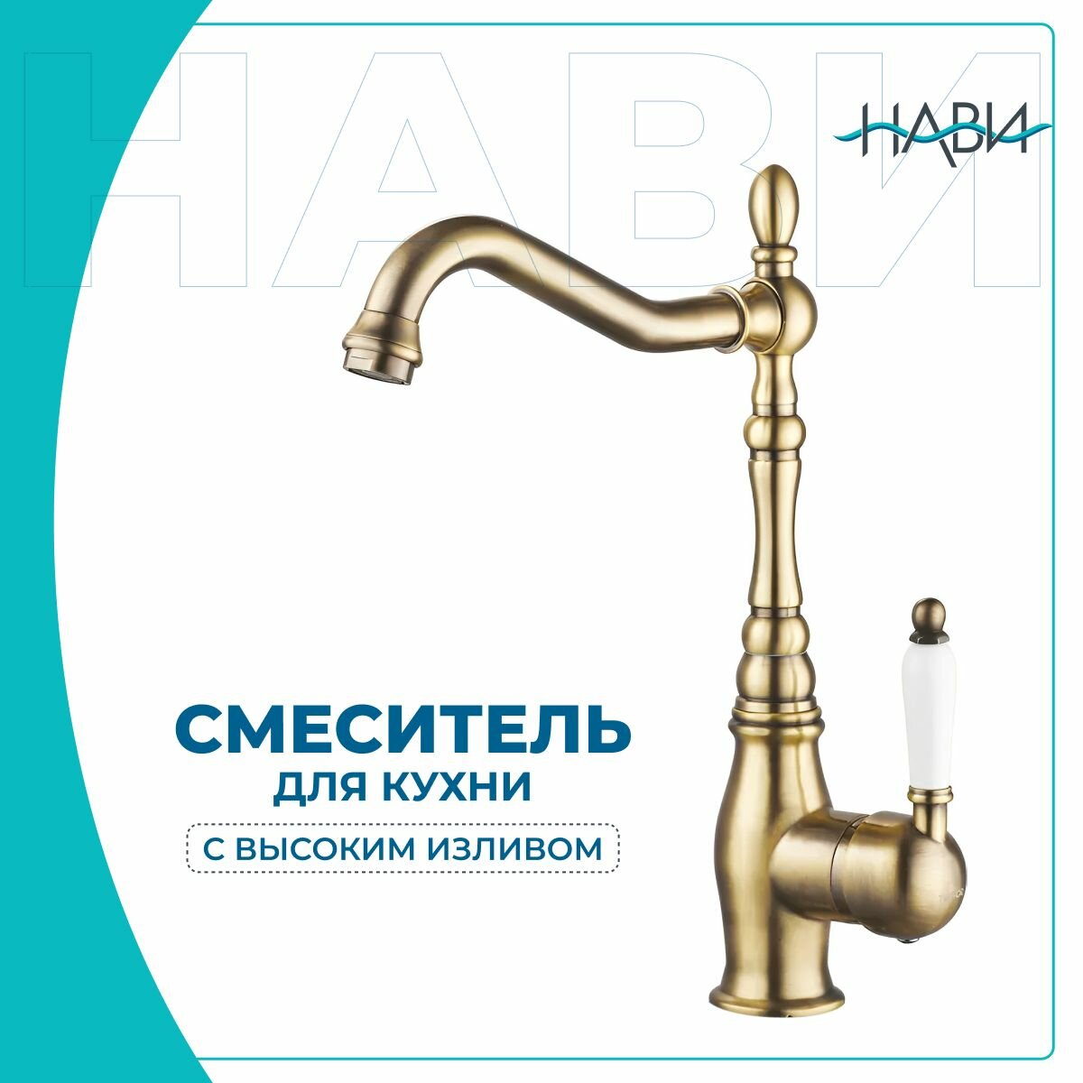 Смеситель для кухни однорычажный с высоким поворотным изливом, кран для кухни TRIGOR S4-TT-368, золотой цвет