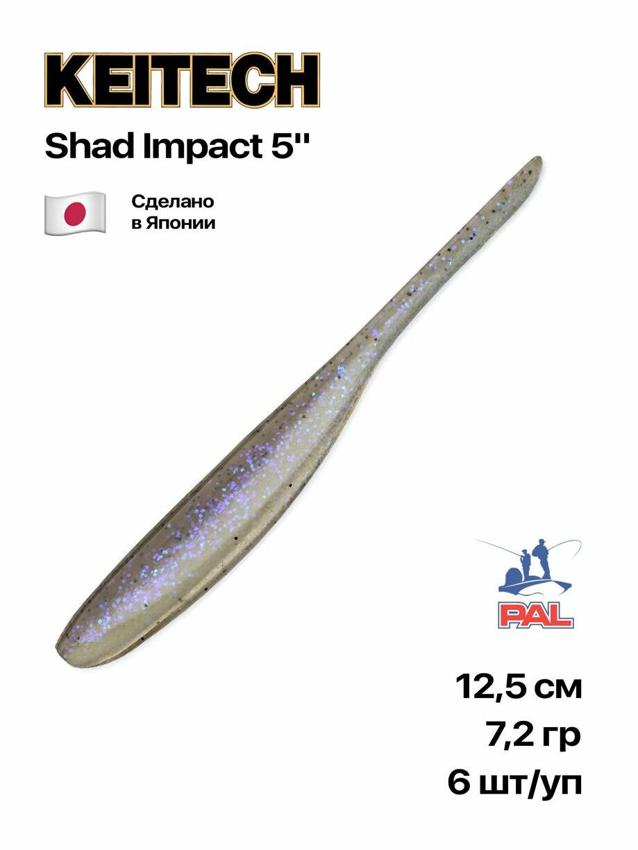 Приманка силиконовая Keitech Shad Impact 5" #440 Electric Shad