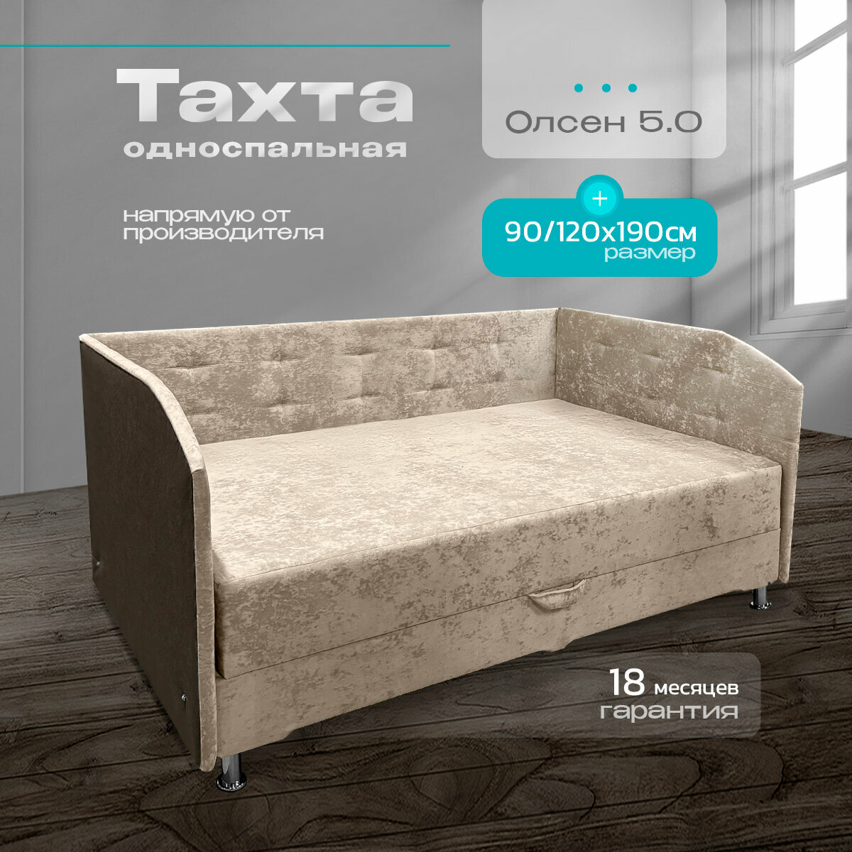 Кровать-тахта Олсен 5.0, с подъемным механизмом, антивандальный велюр, 125х200х92