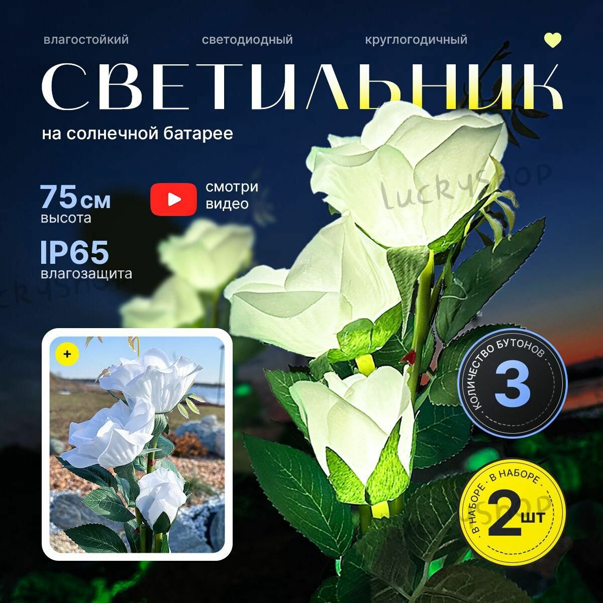 Светильник Solar Light Effect IP44, уличный, светодиодный, с ножкой, 2 шт