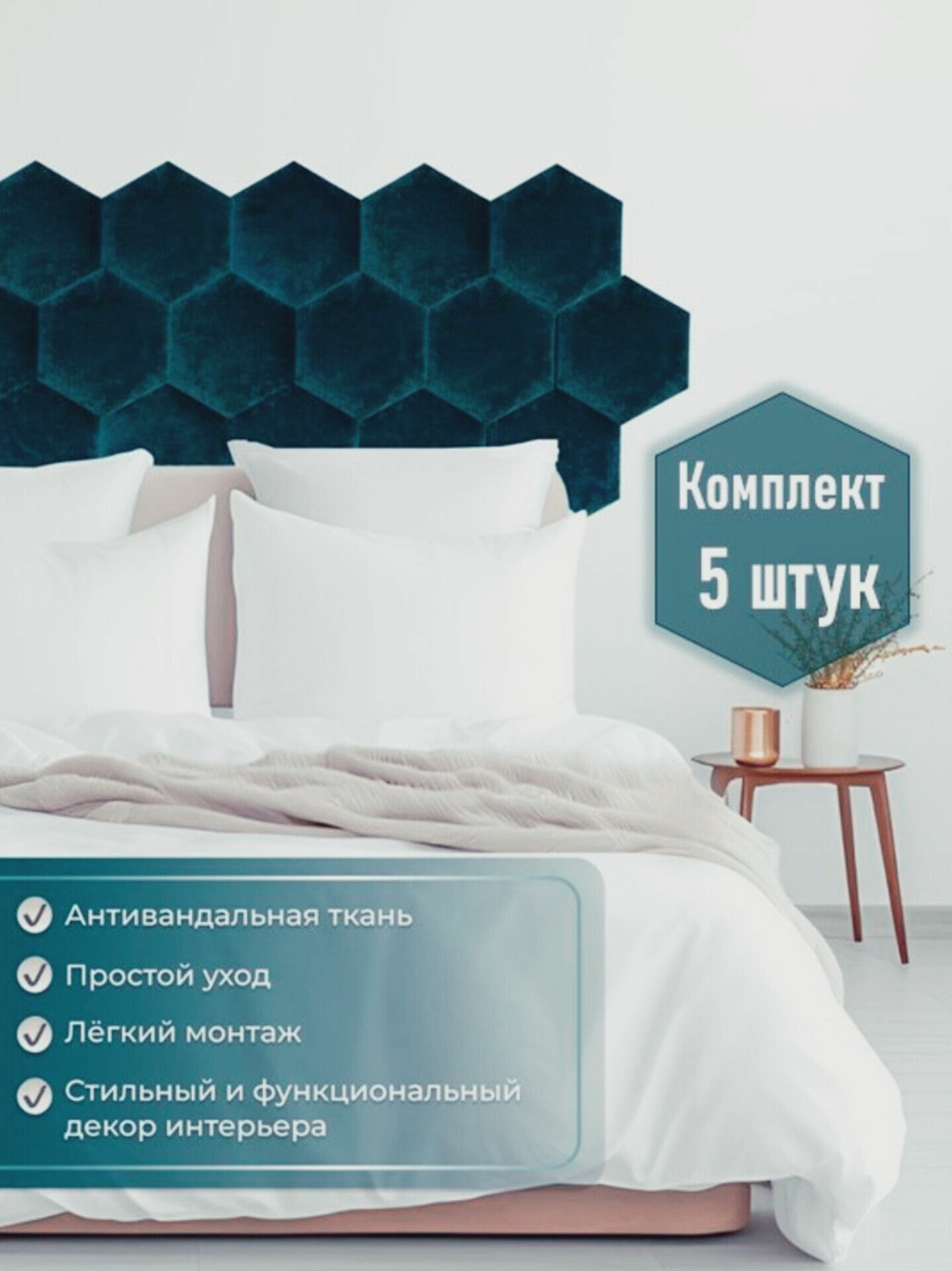Мягкая стеновая панель шестигранник/Соты
