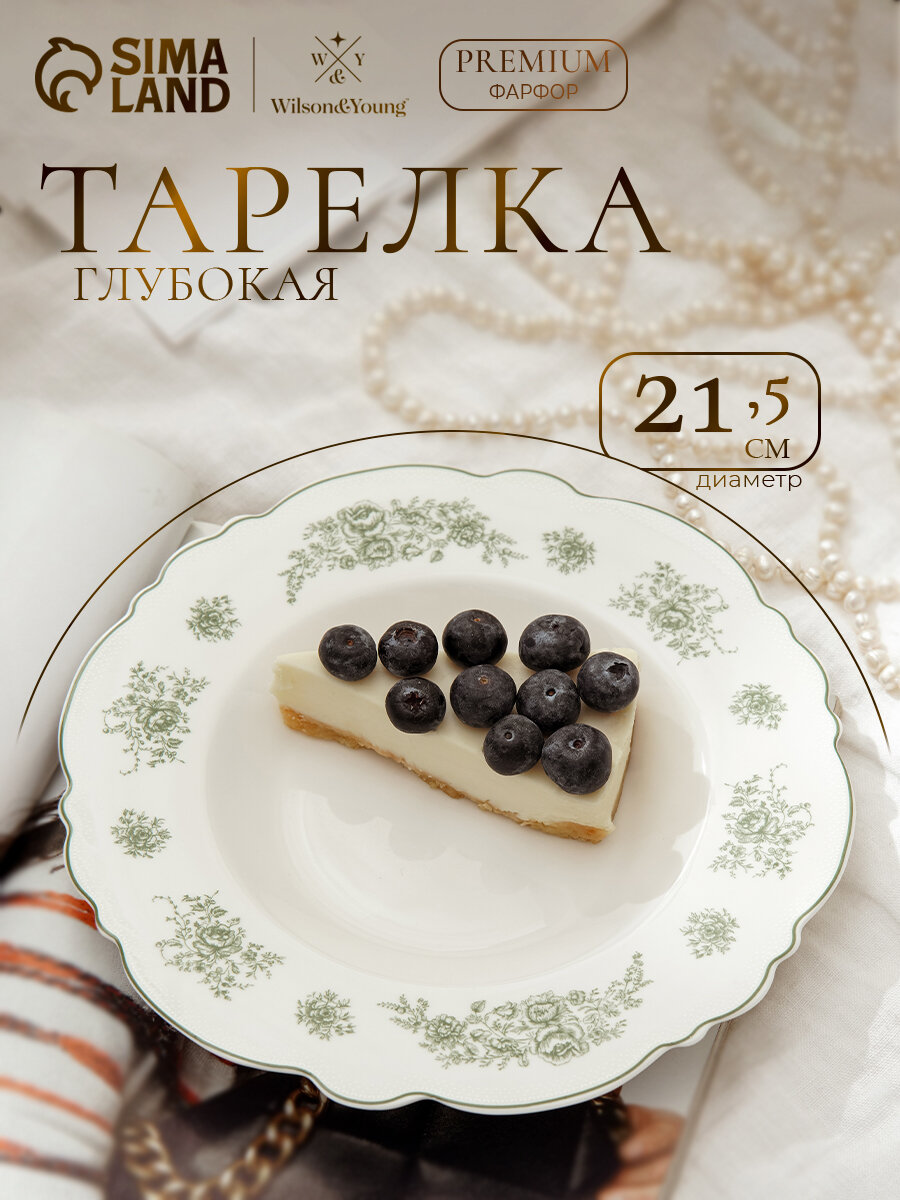 Тарелка глубокая Wilson&Young Emerald Essence, d=21.5 см, фарфор, белая