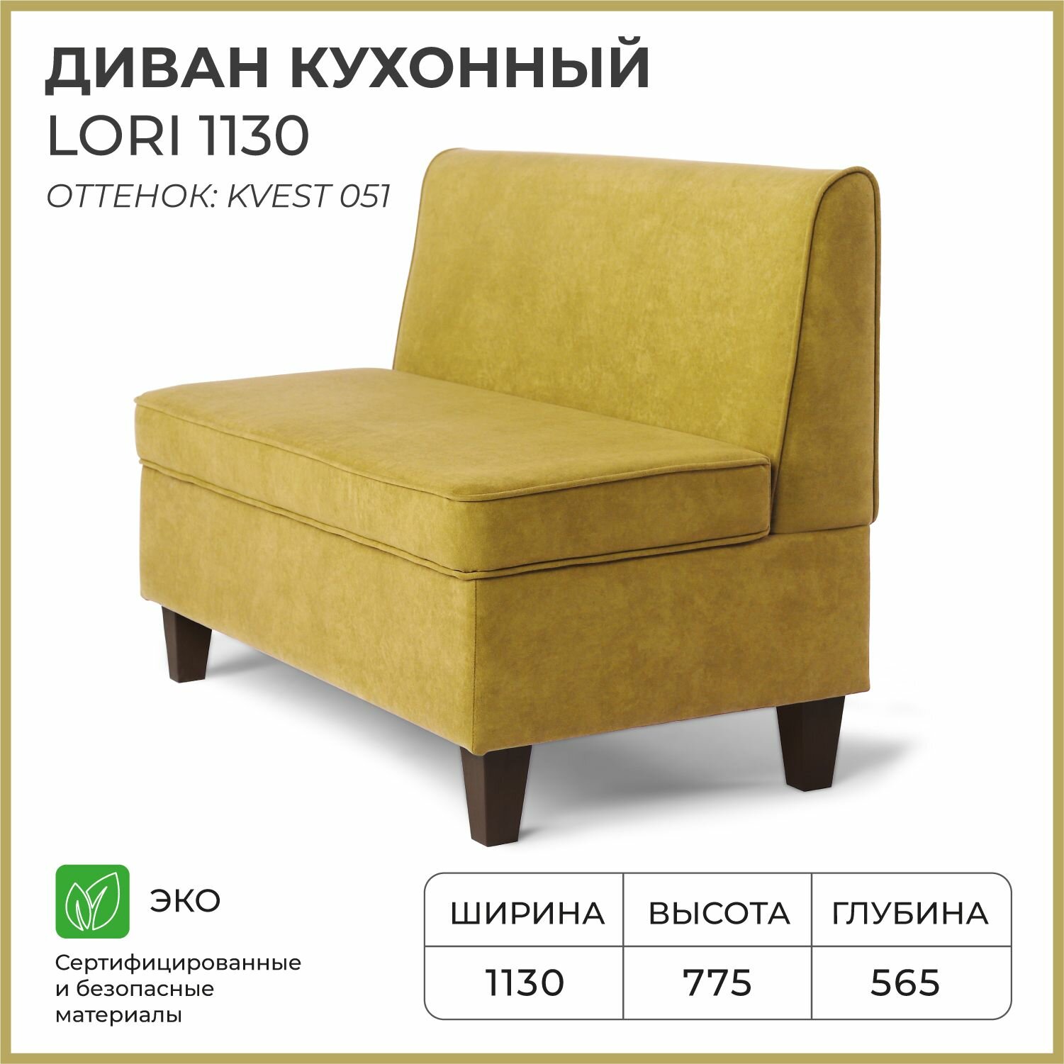 Диван на кухню, прямой, на балкон, в прихожую NORTA Lori 1130х565х775 Kvest 051 велюр