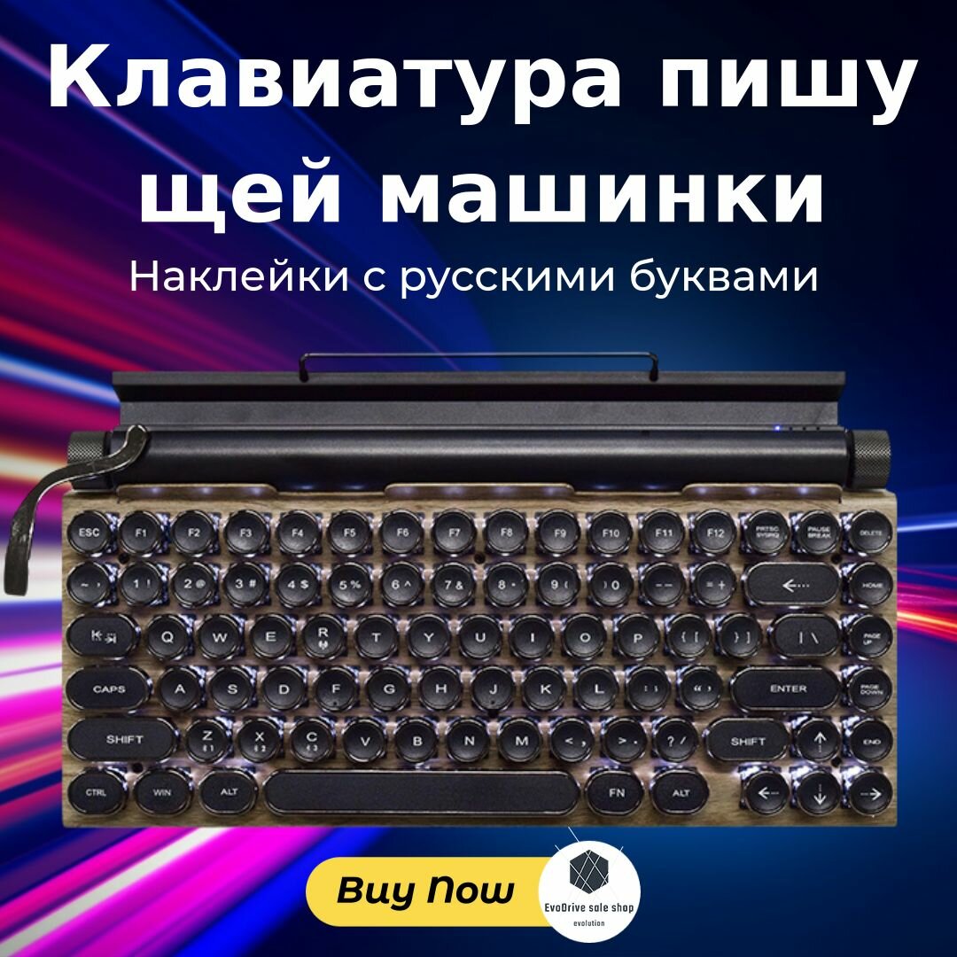 Клавиатура для набора текста в стиле ретро, панк, наклейки с русскими буквами