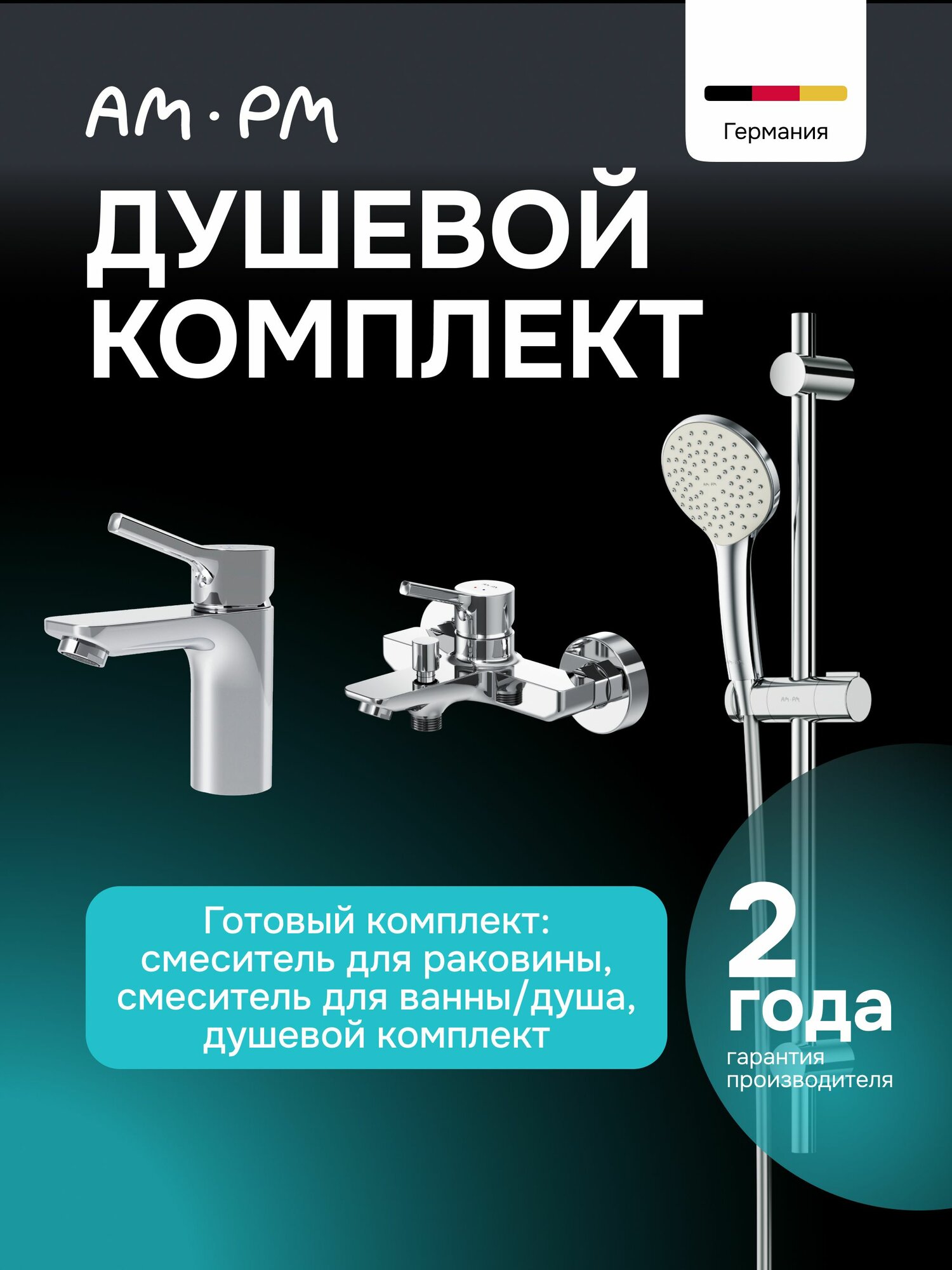 Cмесители для ванны с душем AM.PM Juno S смеситель для раковины, ручной душ, хром