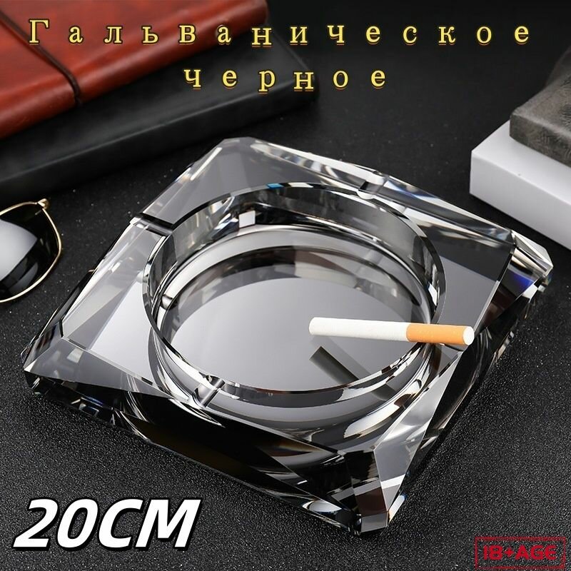 Пепельница "Light Luxury", хрустальное стекло, черные, 20 см