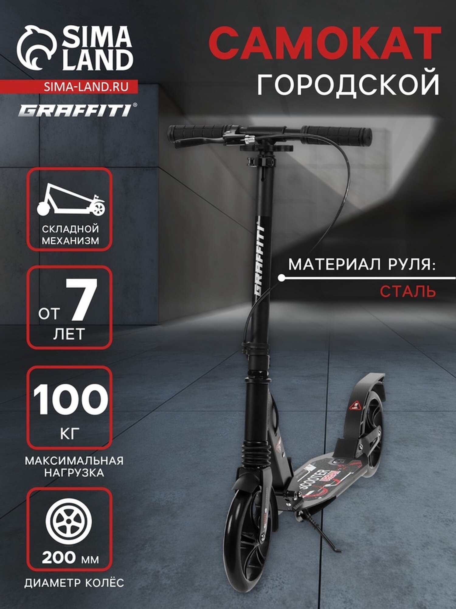 Самокат городской GRAFFITI Technology 200, складной, колёса PU 200 мм, ABEC 7, амортизатор задний, чёрный