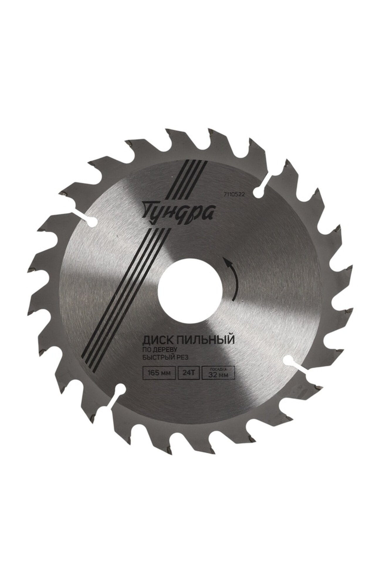 Диск пильный по дереву тундра, быстрый рез, 165 х 32 мм (кольца на 22,20,16), 24 зуба