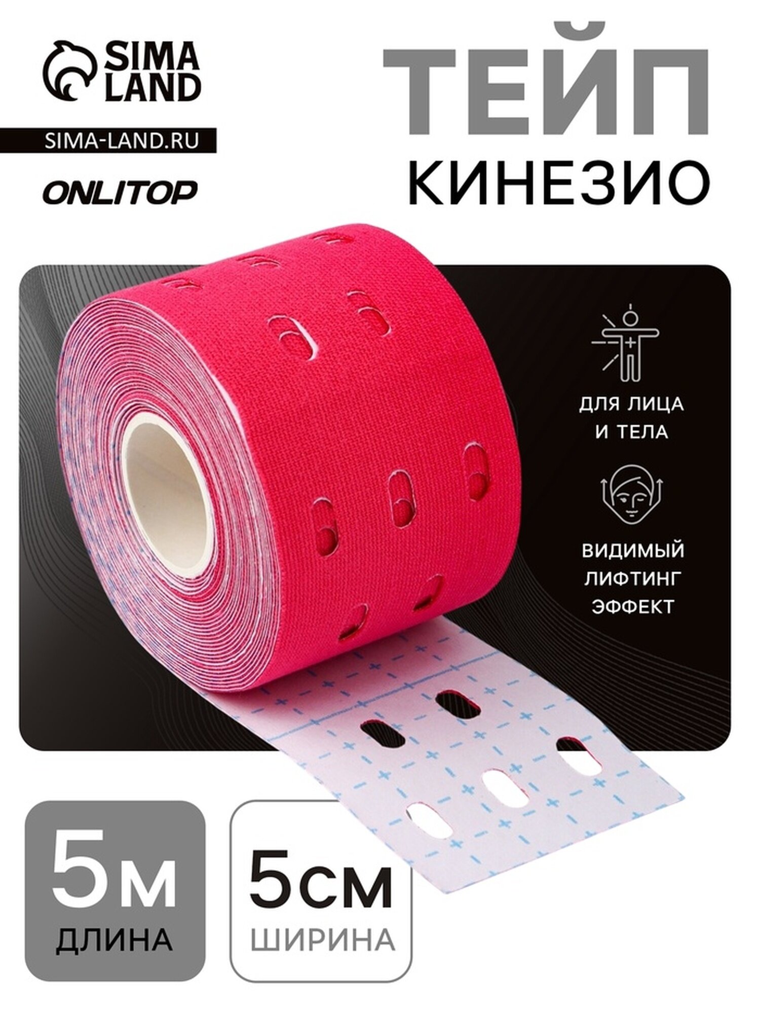 Кинезио - тейп, с перфорацией, 5 см × 5 м, цвет розовый