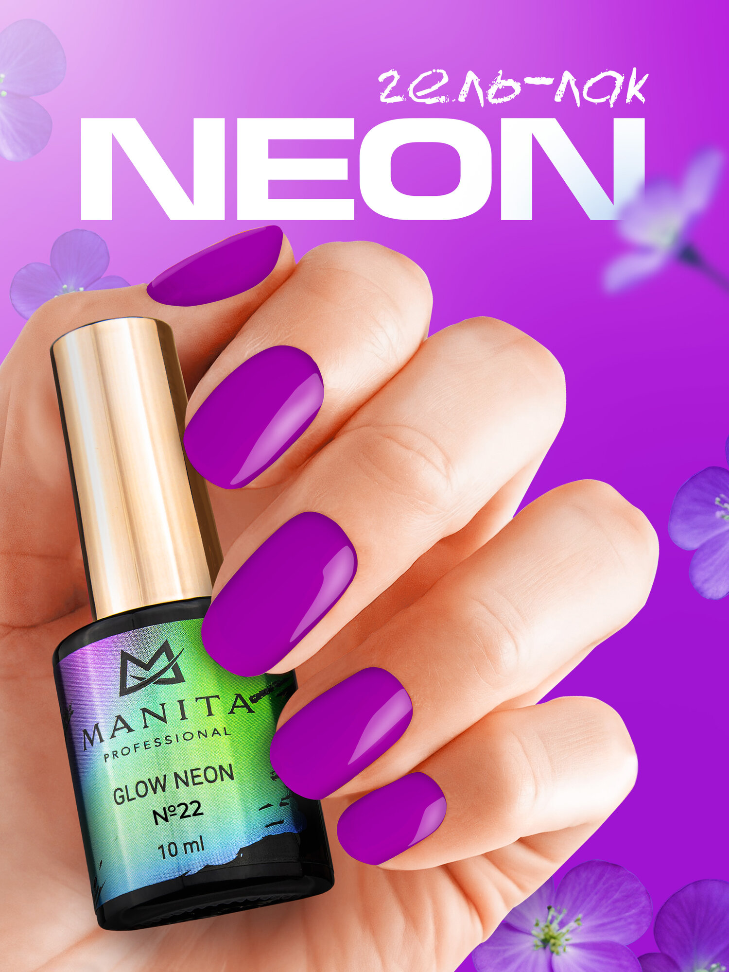 Гель-лак "GLOW NEON" Manita Professional, неоновый №22, 10 мл
