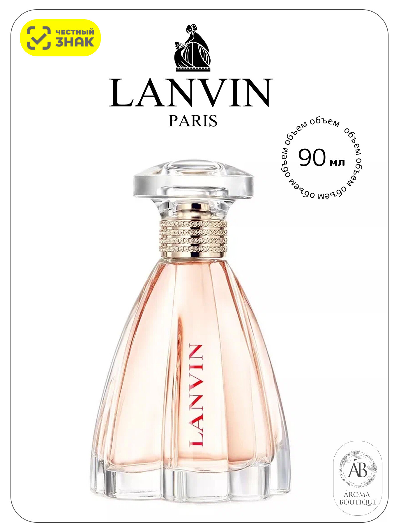 Парфюмерная вода Lanvin "Modern Princess" Eau De Parfum, женская, 90мл