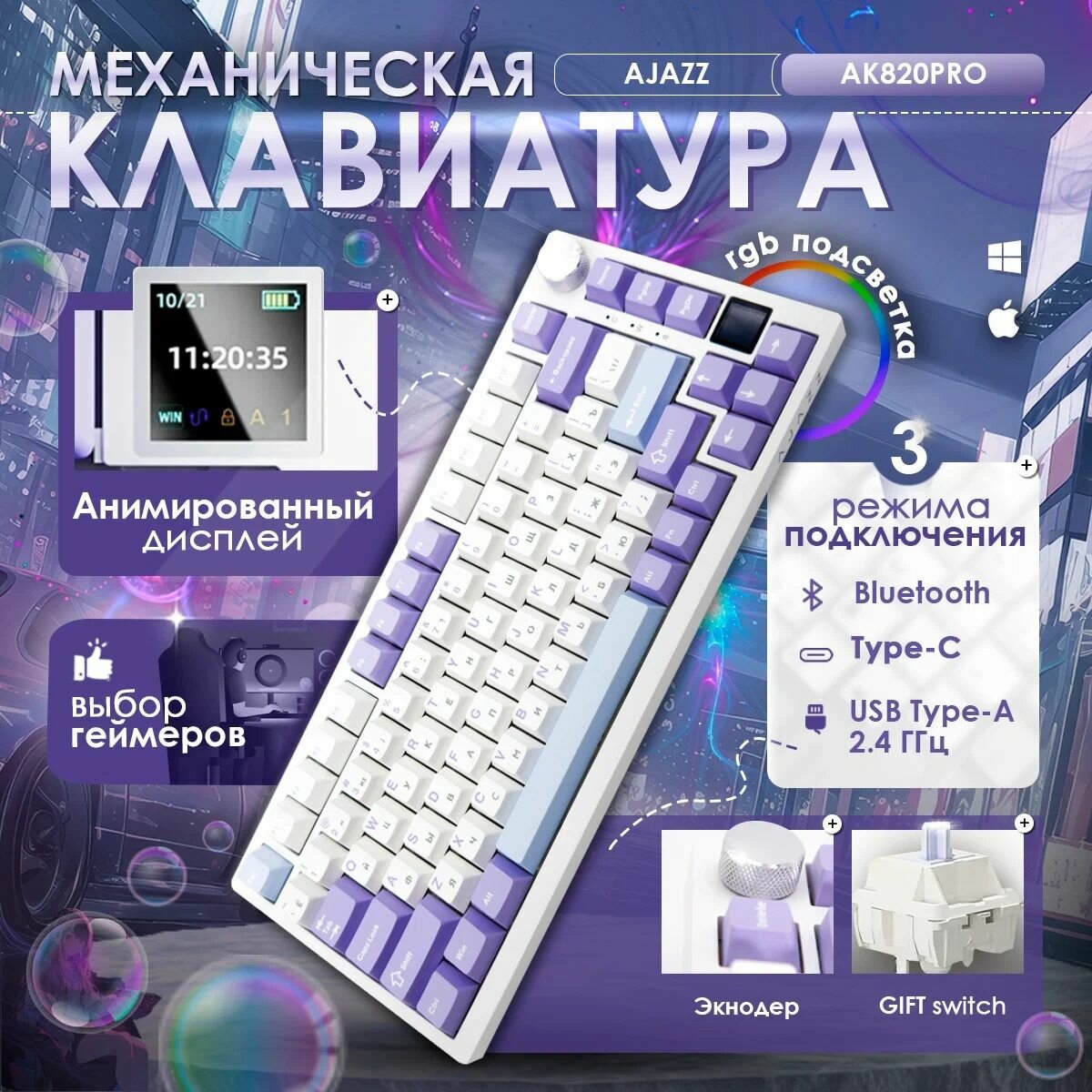 Механическая клавиатура с экраном и RGB Ajazz AK820 PRO / Gift Switch