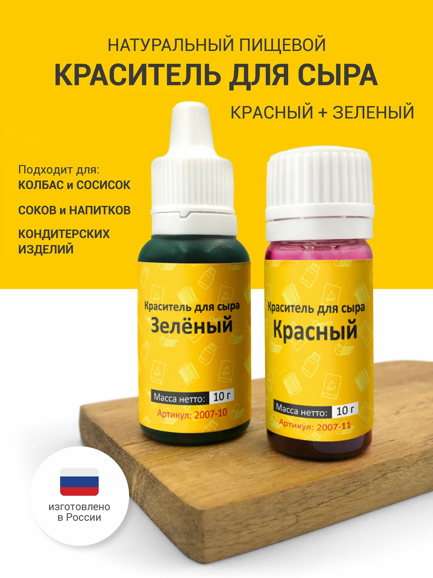 Набор жидких красителей пищевых кондитерских Красный и Зеленый