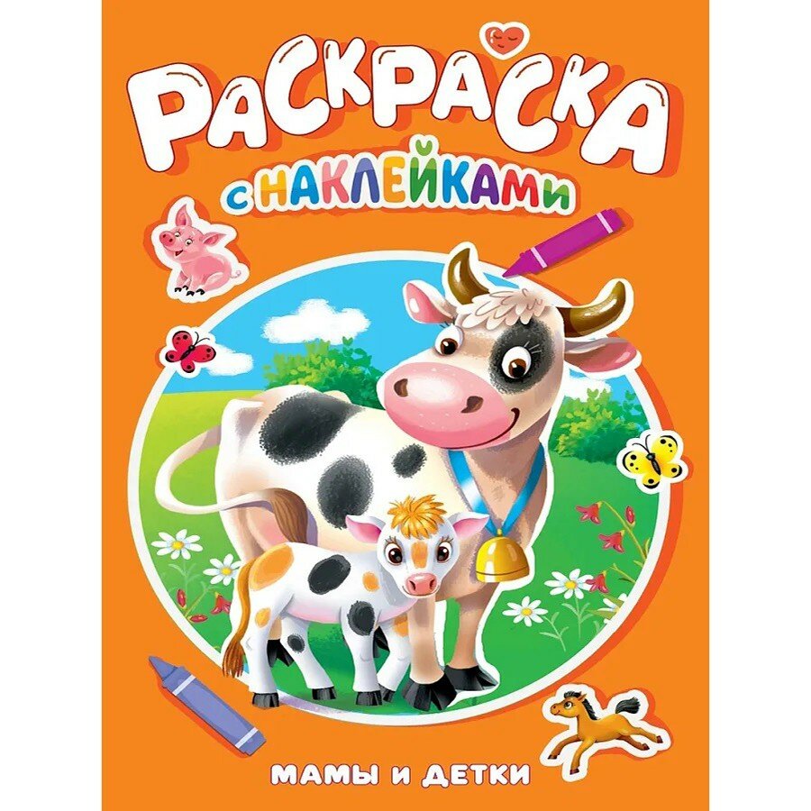 Раскраска Проф-пресс Мамы и детки, 16 страниц, наклейки