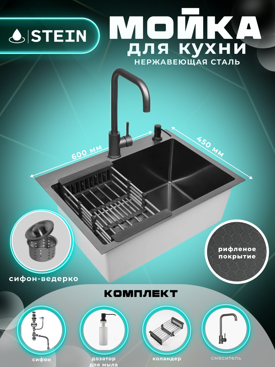 Мойка для кухни нержавеющая 60х45, рифленая, с PVD покрытием графит. Смеситель, Сифон с ведерком, дозатор, коландер.