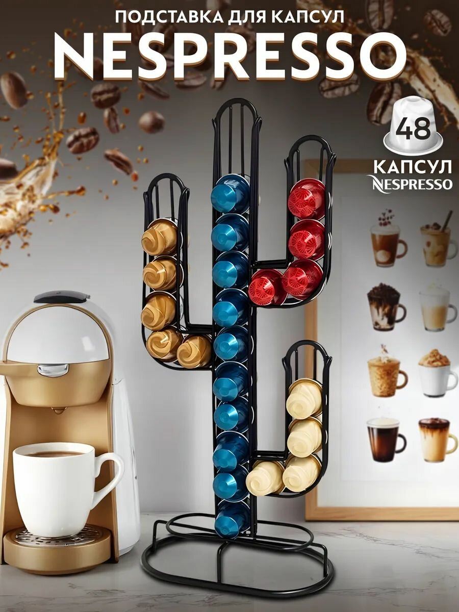 Держатель для кофейных капсул Неспрессо Original 48 капсул Кактус