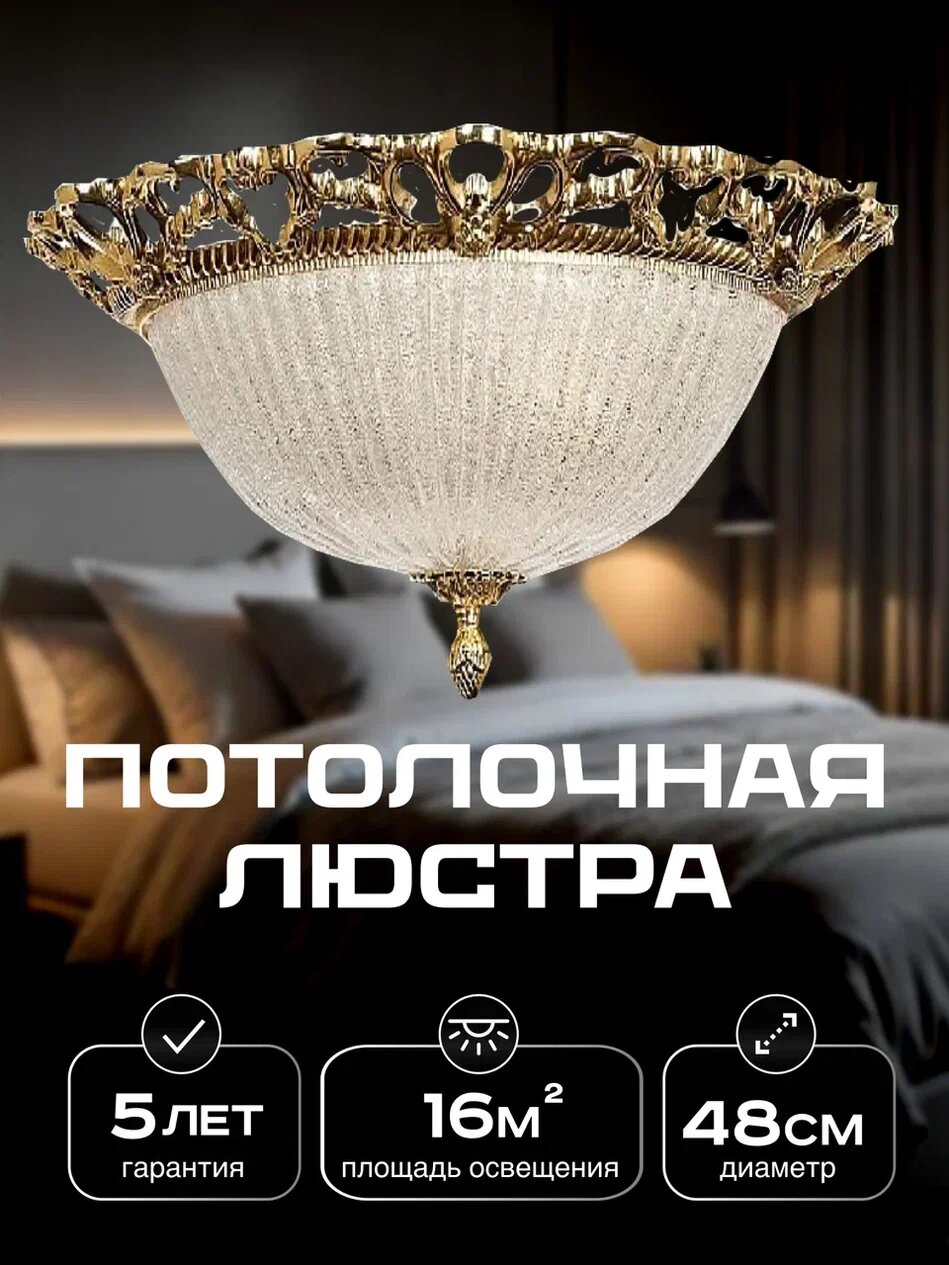 Люстра в спальню, зал, гостиную, на кухню. Светильник потолочный Arti Lampadari Vigilanza E 1.13.48 GH