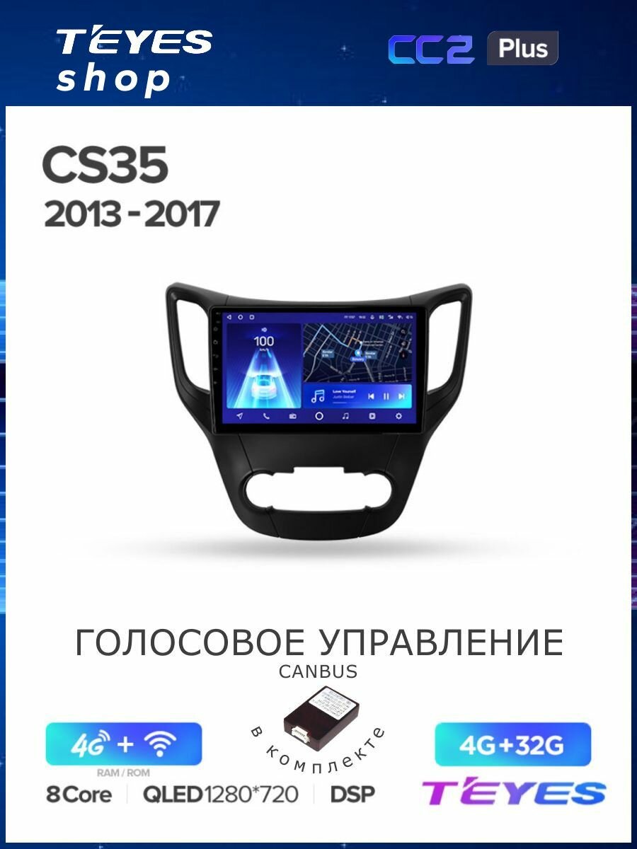 Магнитола Changan CS35 2013-2017 Teyes CC2+ 4/32GB, штатная магнитола, 8-ми ядерный процессор, QLED экран, DSP, 4G, Wi