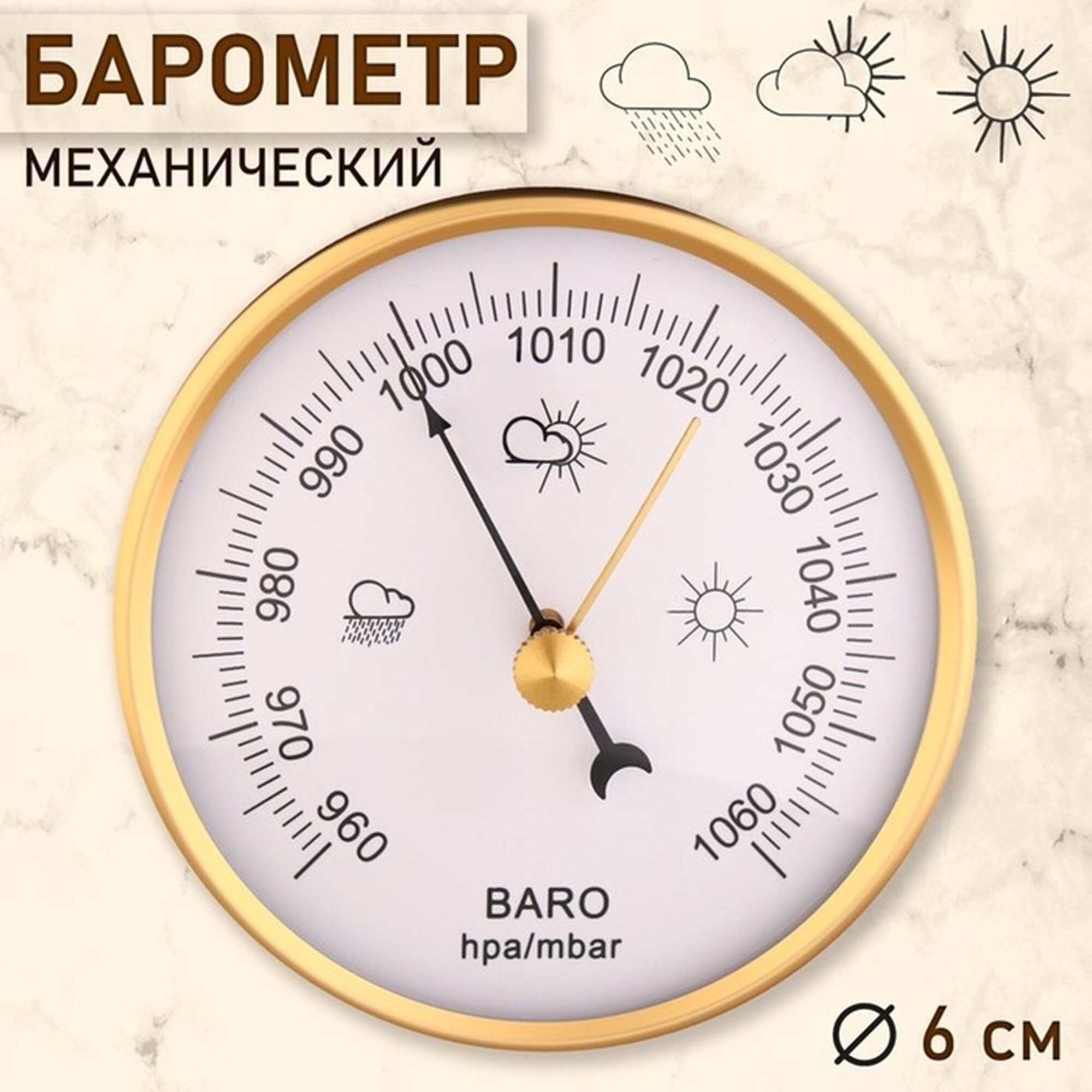 Барометр Сима-ленд, 3 в 1, металл, пластик, настенное крепление, золотистый