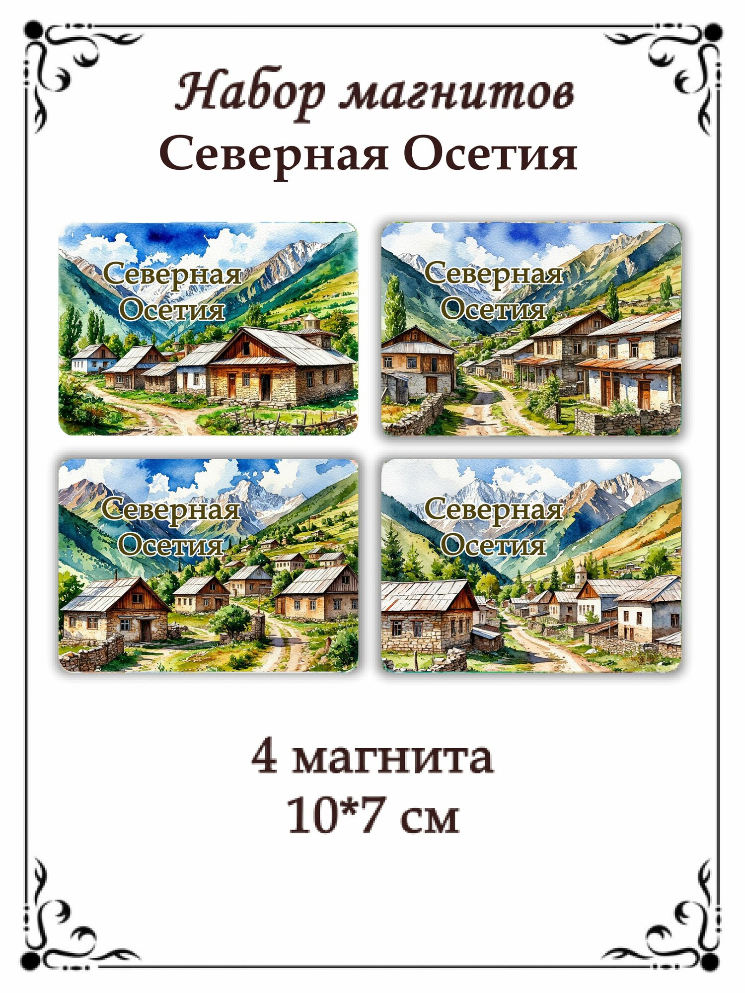 Набор магнитов на холодильник Северная Осетия