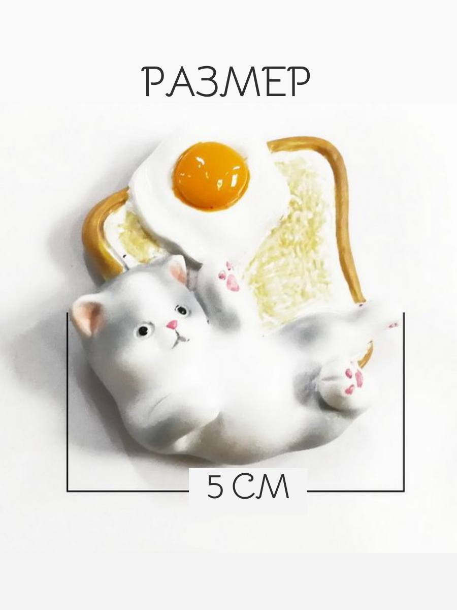 Магнитик кот тянется — фото 1