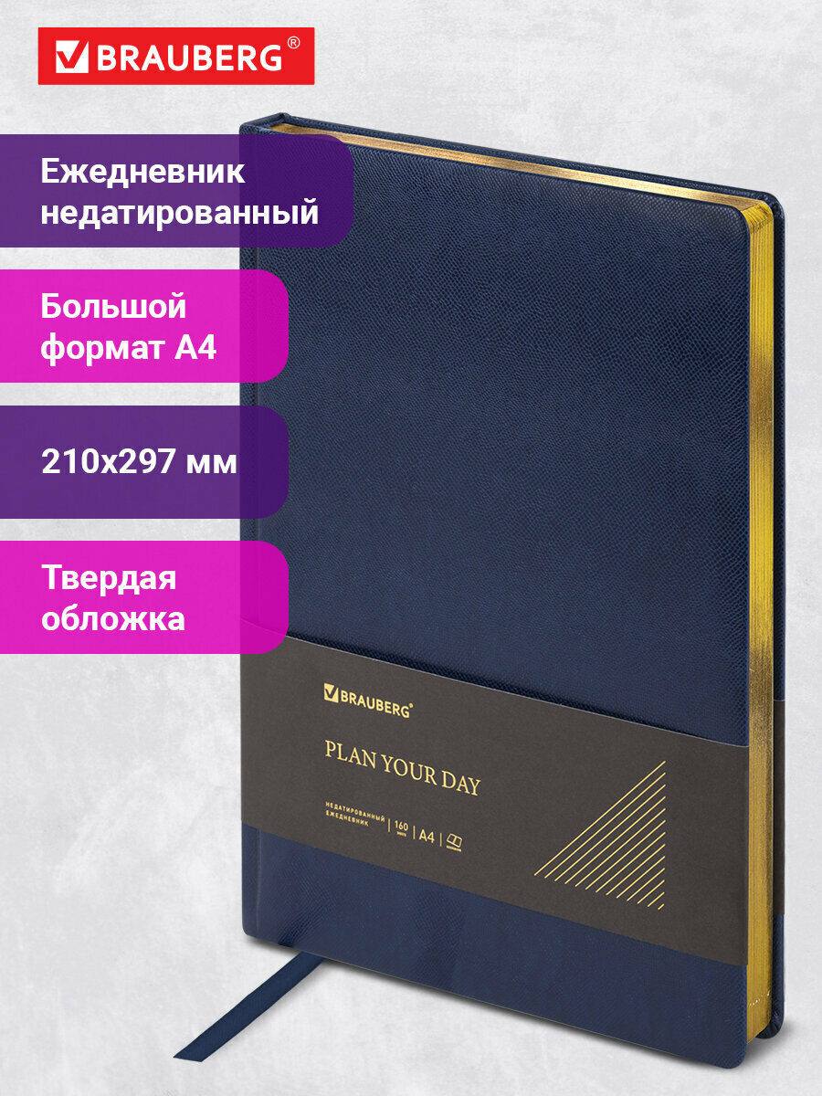 Ежедневник-планер (планинг) / записная книжка / блокнот недатированный Большой Формат 210х297мм А4, Brauberg Iguana, 160 листов, синий, 114451