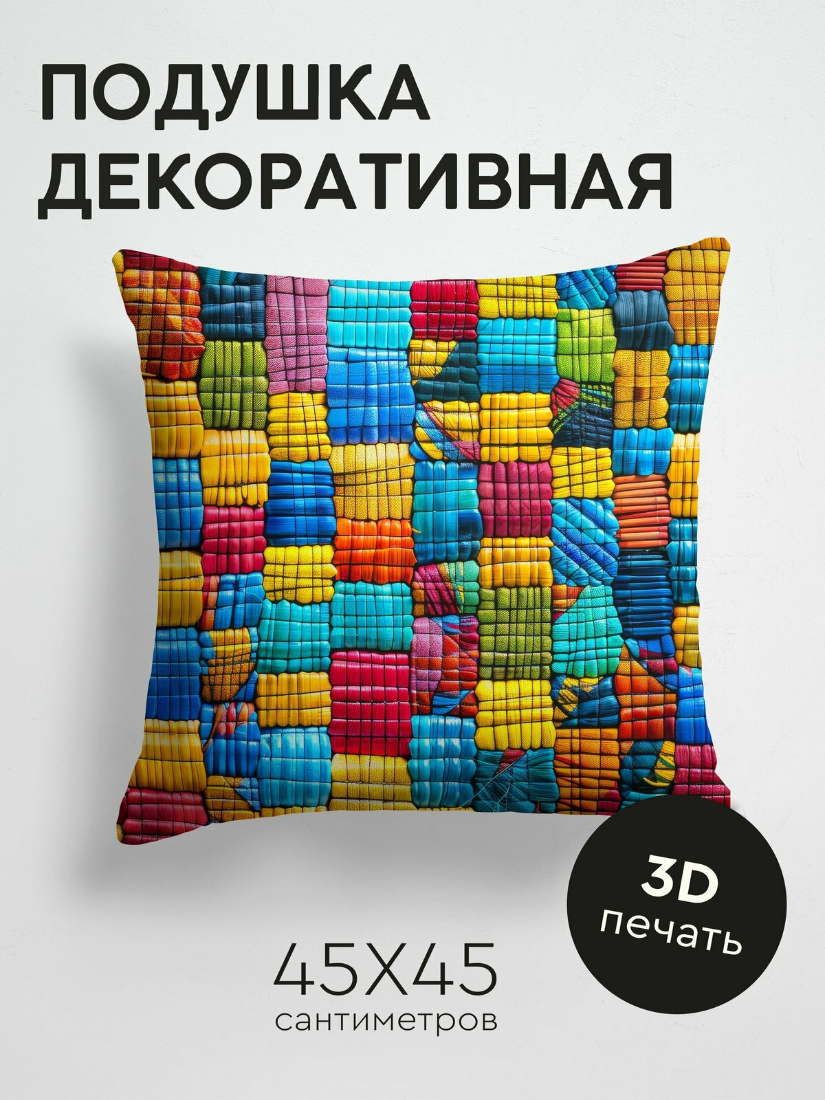 Подушка декоративная, 45x45см / Африканский стиль