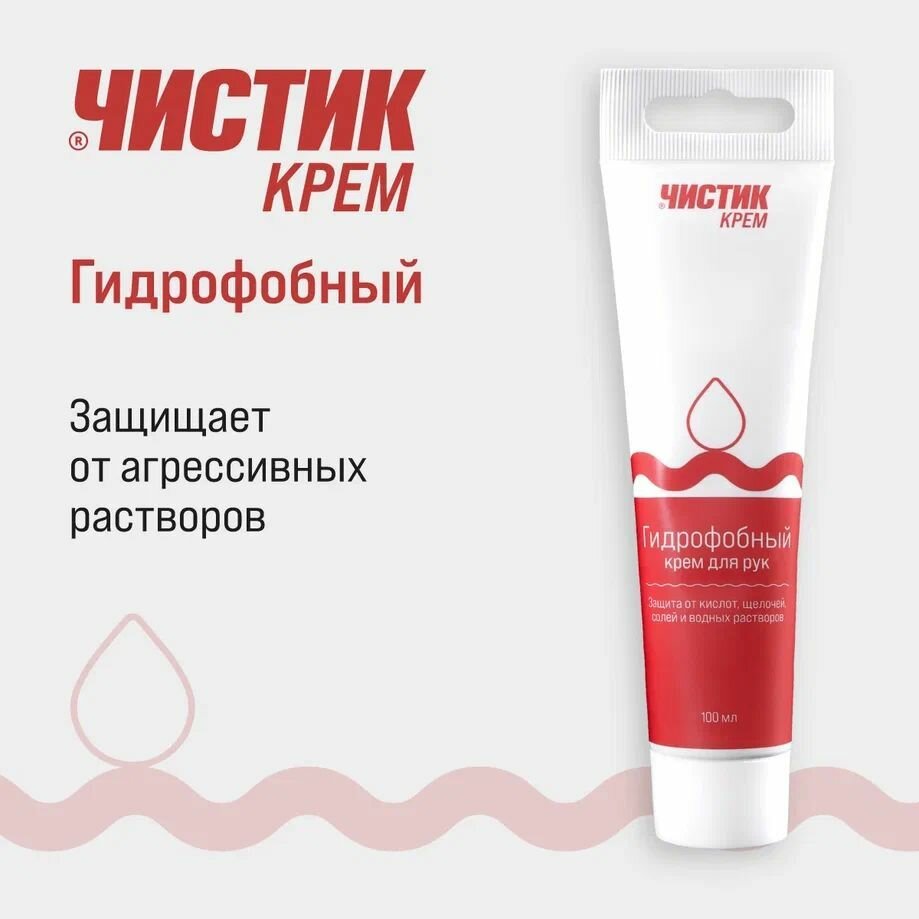 Крем для рук защитный гидрофобный Чистик / ВМПАВТО / 6501