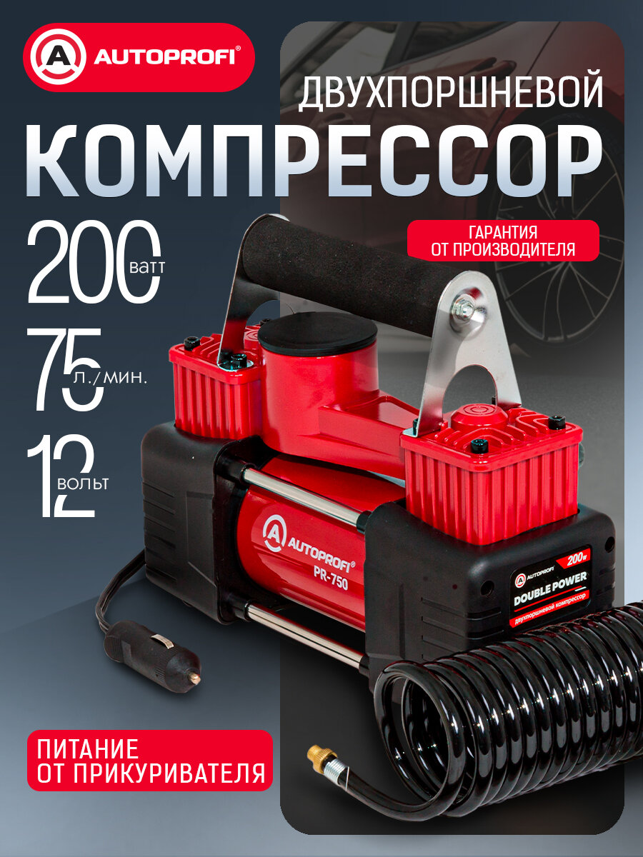 Компрессор автомобильный AUTOPROFI 75 л/мин двухпоршневой 200 Вт