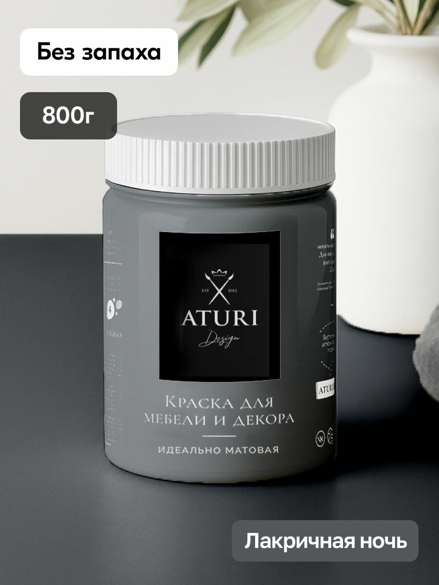 Краска для мебели 800гр без запаха быстросохнущая Aturi Design Classic Лакричная ночь серый графит матовое покрытие; для кухни, дверей, дерева, декора, безопасная, меловая