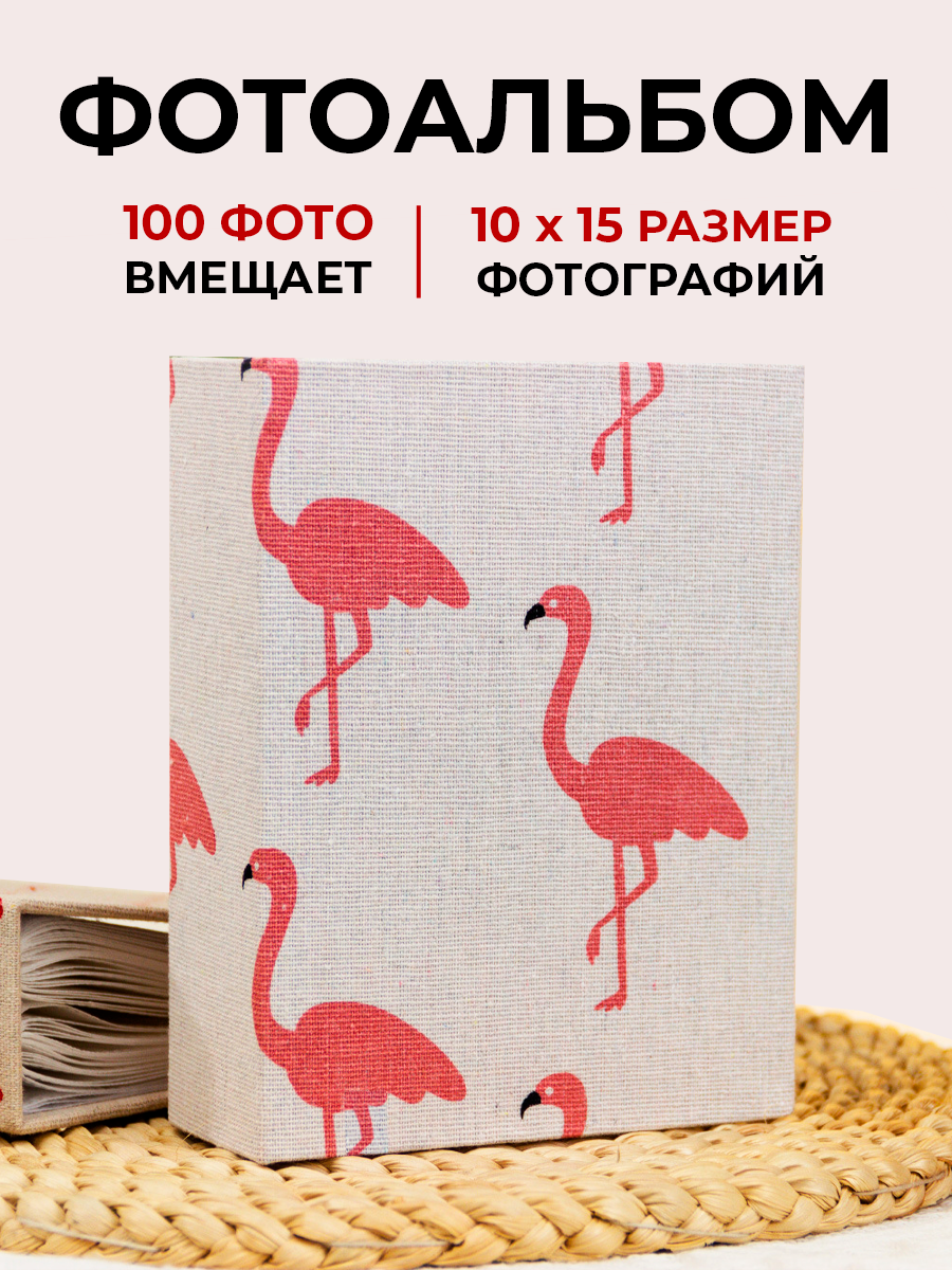 Фотоальбом "Фламинго" на 100 фото 10x15 с льняной обложкой / бежевый с розовым Фламинго