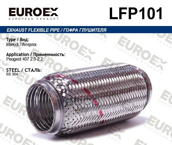 Гофра глушителя Peugeot 407 2.0-2.2 (Interlock) EUROEX арт. LFP101