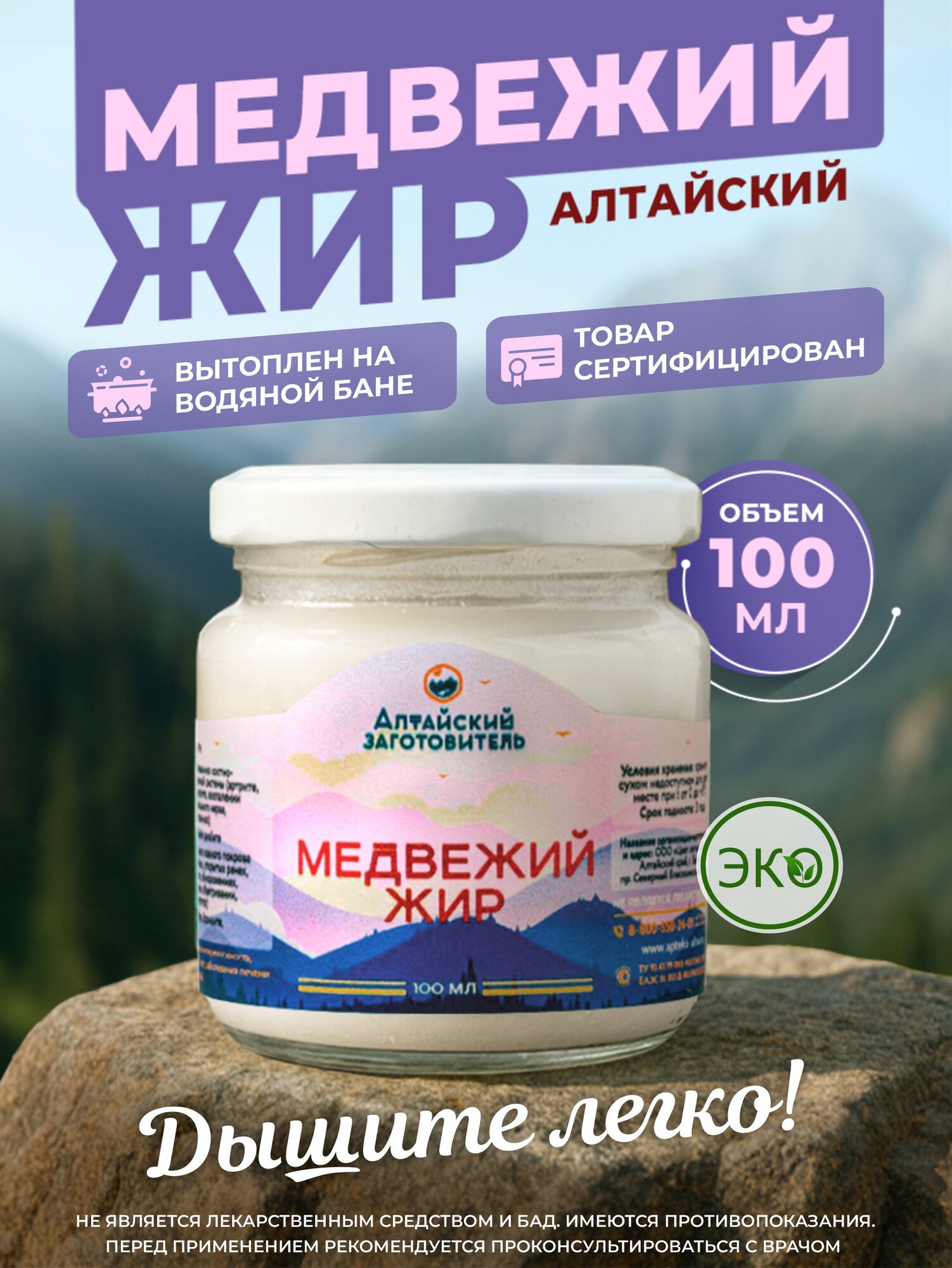 Медвежий жир натуральный топленый алтайский - Жир медведя - Медвежье сало - 100 мл