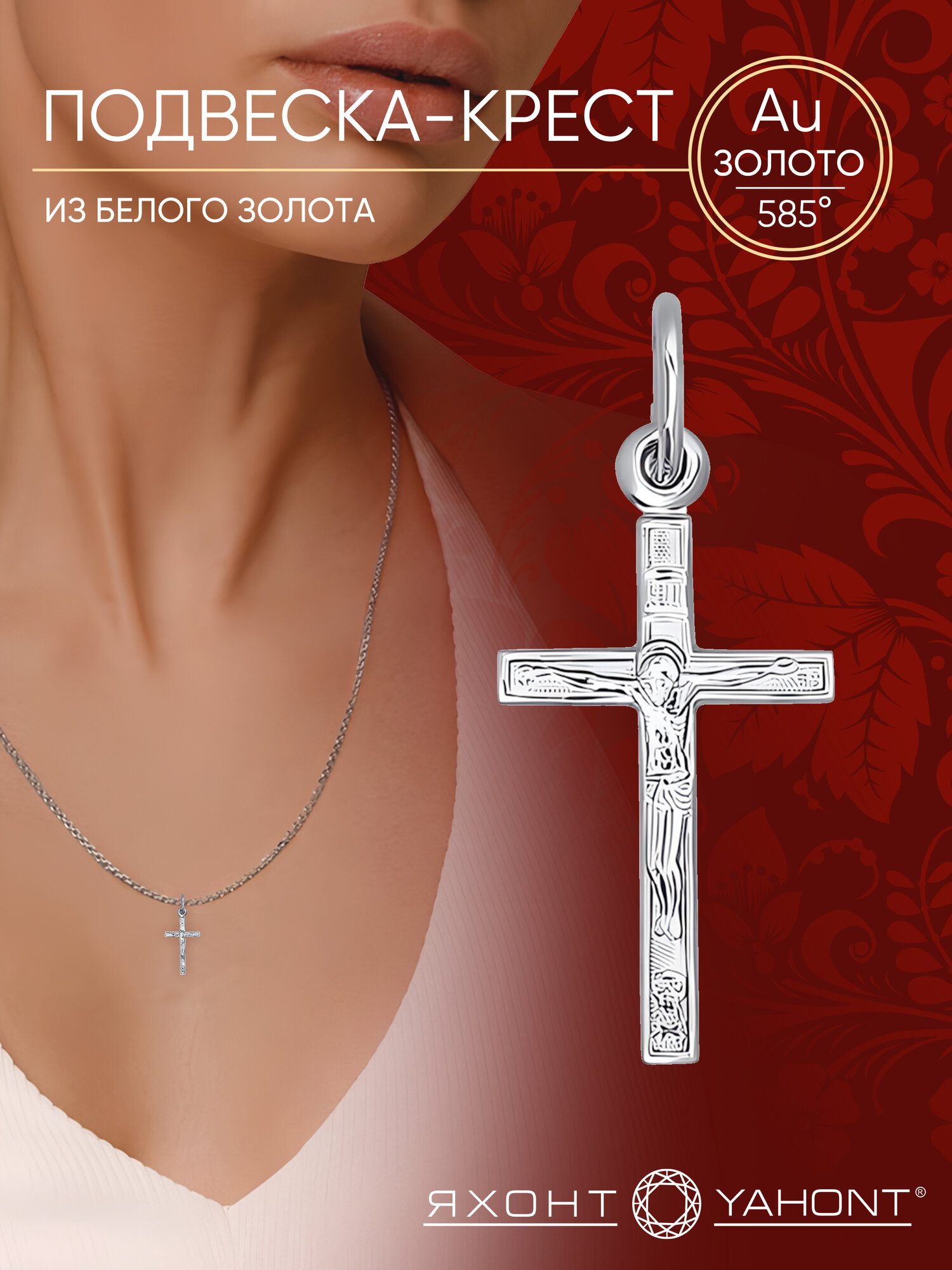 Подвеска Яхонт, белое золото, 585 проба
