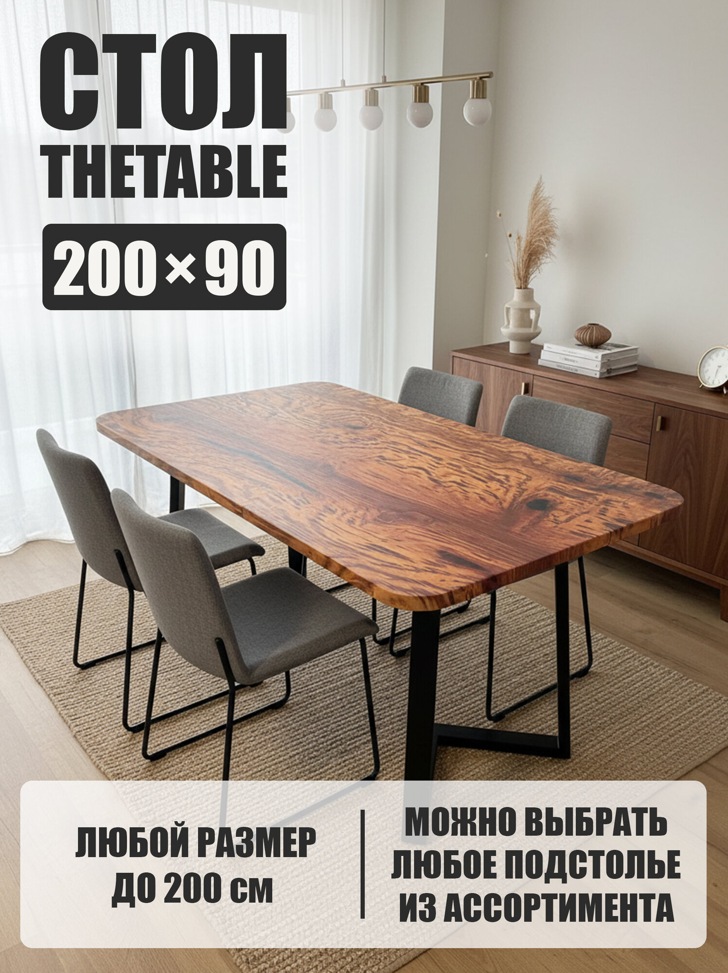 Стол кухонный обеденный THETABLE•RU 200х90 см 1.13/1.1