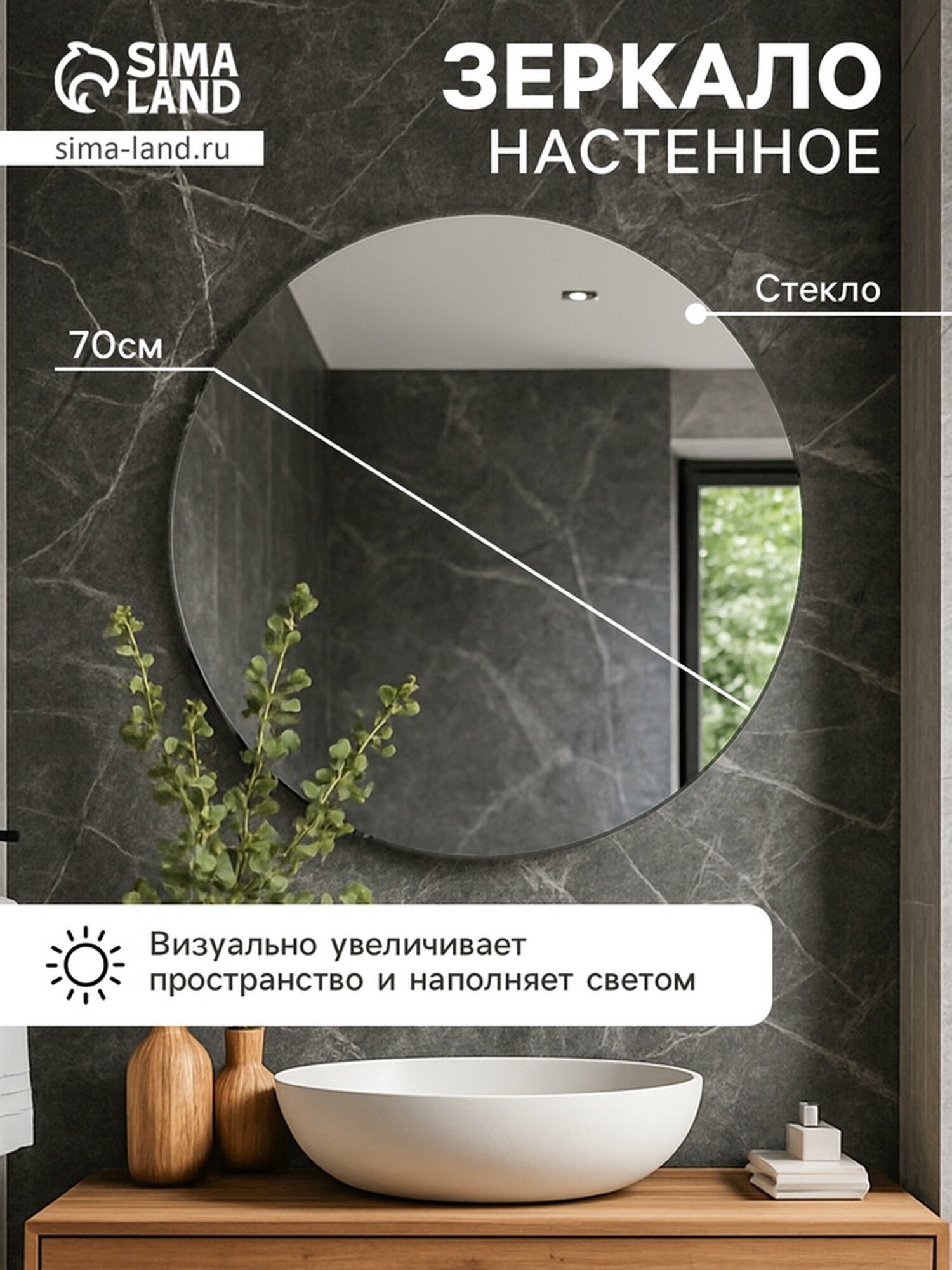 Зеркало Сима-ленд, настенное, овальное, серебристое, без рамы D 70 см