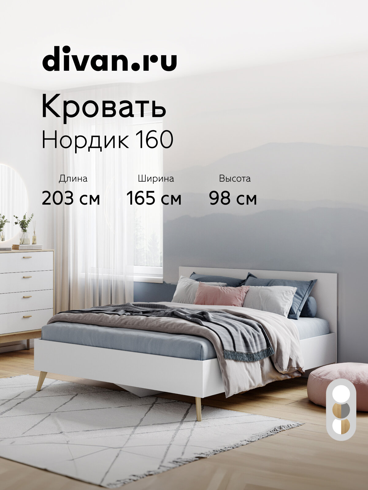Кровать Divan.ru Нордик 165 x 203 см