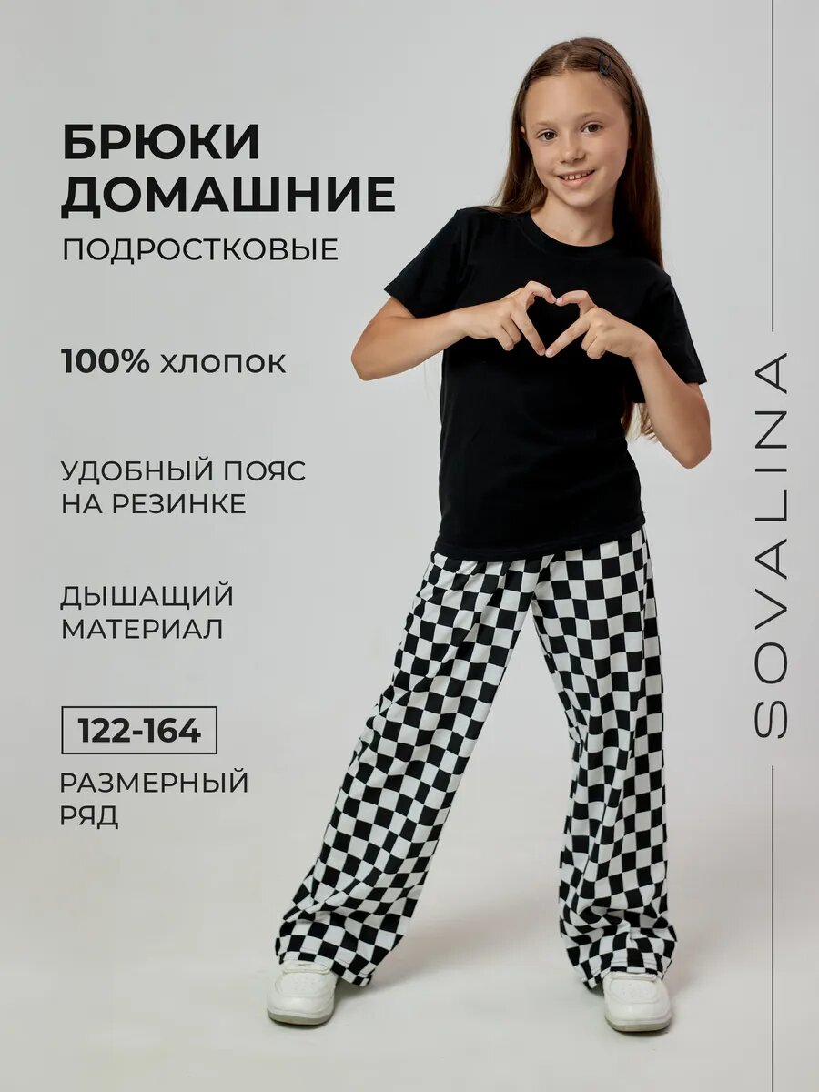 Брюки осень-зима 2025