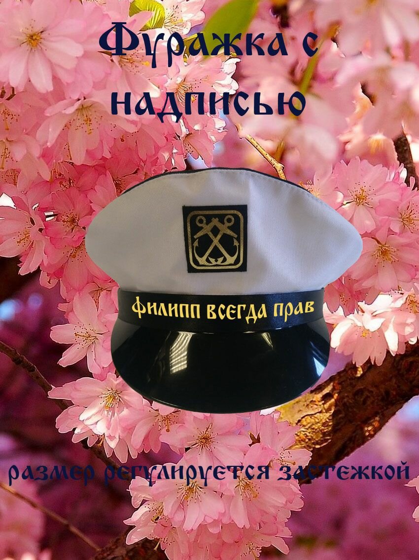 Филипп всегда прав — фото 1