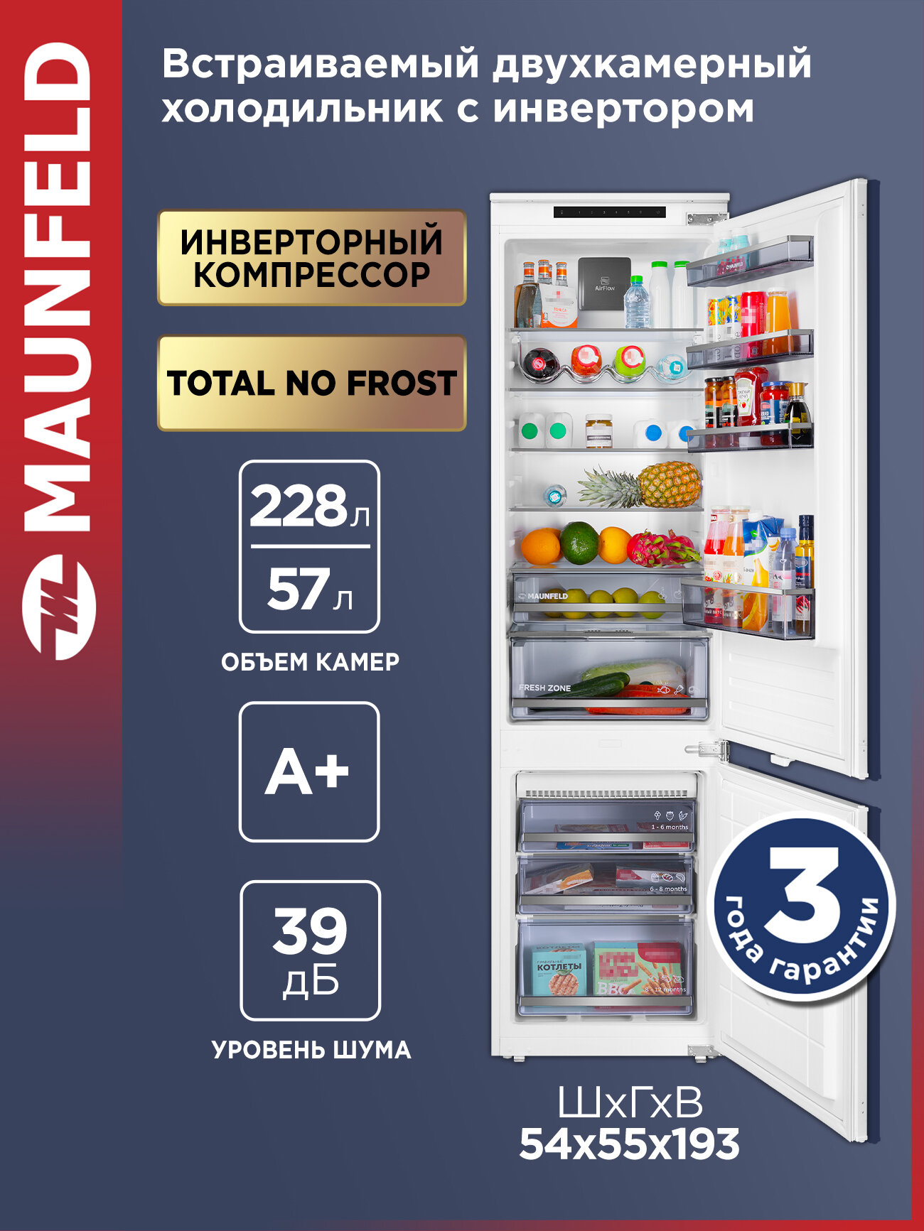 Холодильник MAUNFELD MBF193NFFWGR Inverter, двухкамерный, встраиваемый, 194 см, No Frost, инвертор, 285 литров, белый