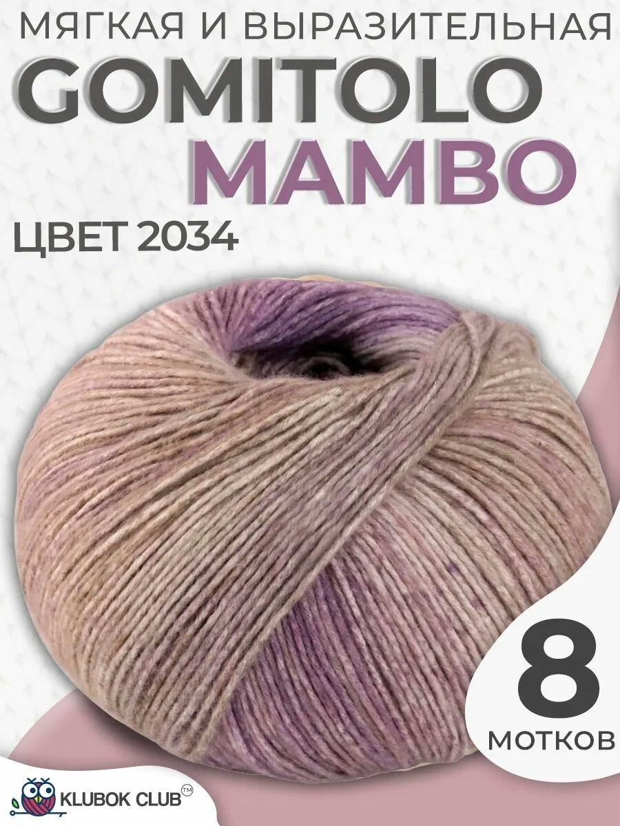 Пряжа для вязания Lana Grossa Gomitolo Mambo секционный принт, цвет 2034, 8 мотков