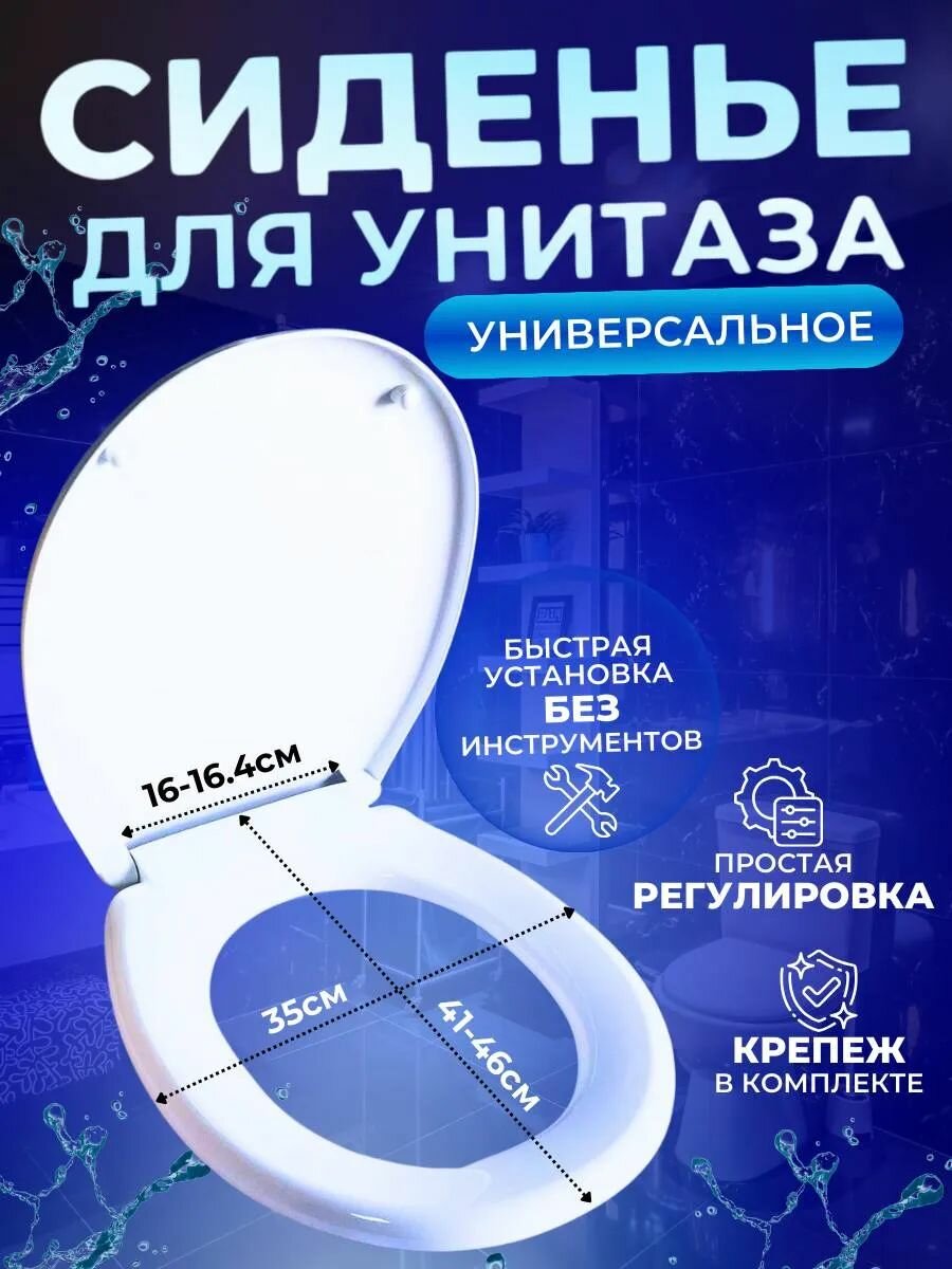 Сиденье для унитаза (универсальное) стульчак крышка (Хит продаж)