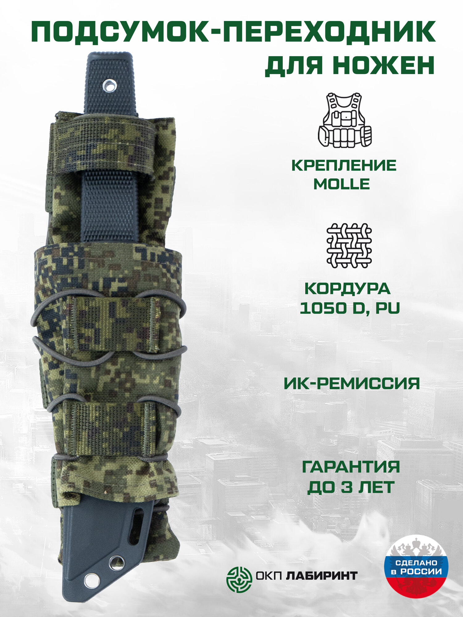 Подсумок-переходник для ножен (22 х 6 см) кордура пиксель тактический Подсумок для ножа с креплением на MOLLE