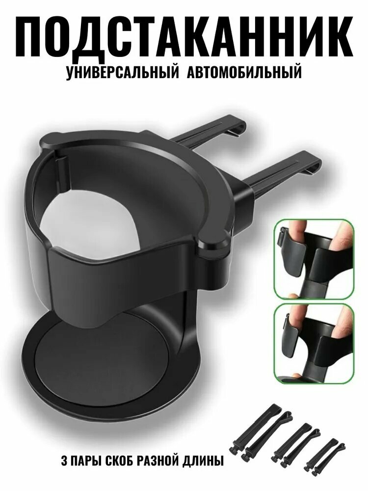 Подстаканник в салон автомобиля