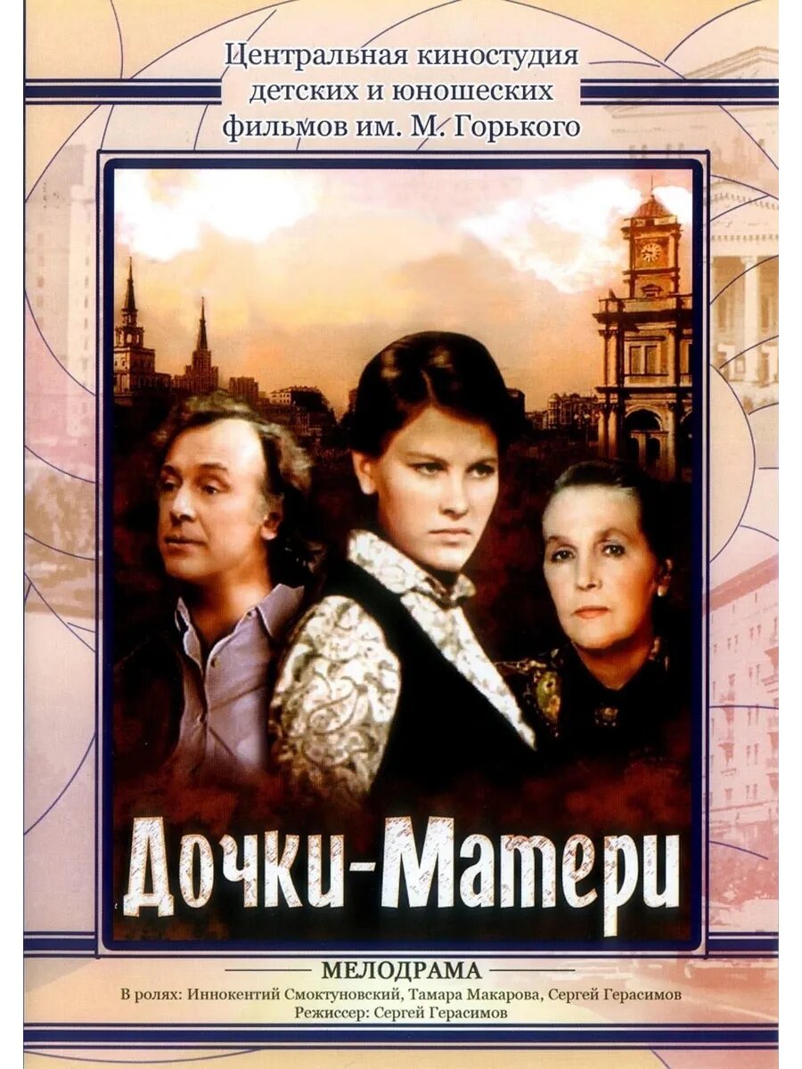 Дочки-матери (1974) (Флешка)