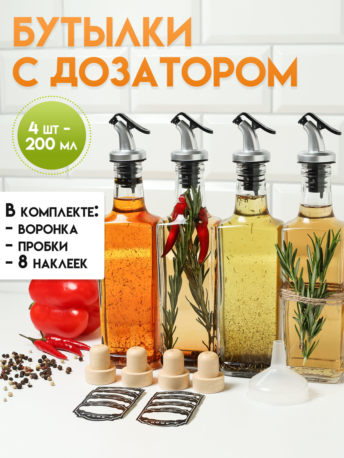 Бутылка для масла растительного с пластиковым дозатором