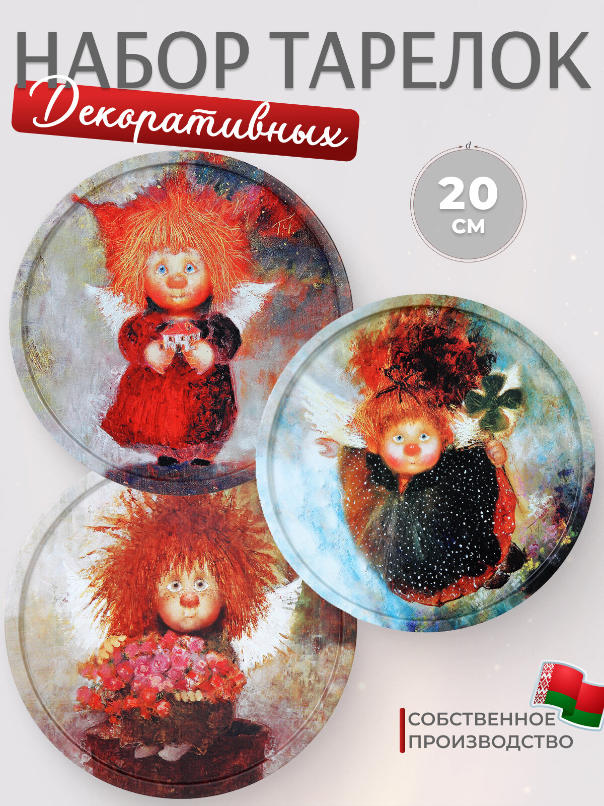 Набор тарелок GALA TS004 "Солнечный ангел", декоративные, металл, 20см, 3 шт