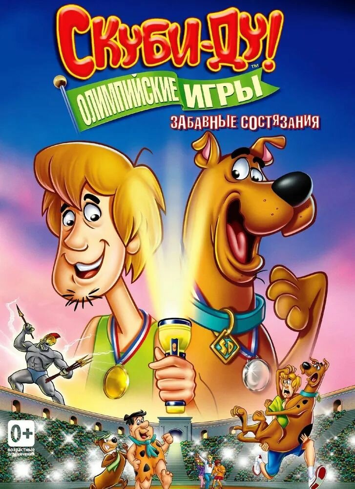Скуби-Ду: Олимпийские игры / Забавные состязания (DVD)